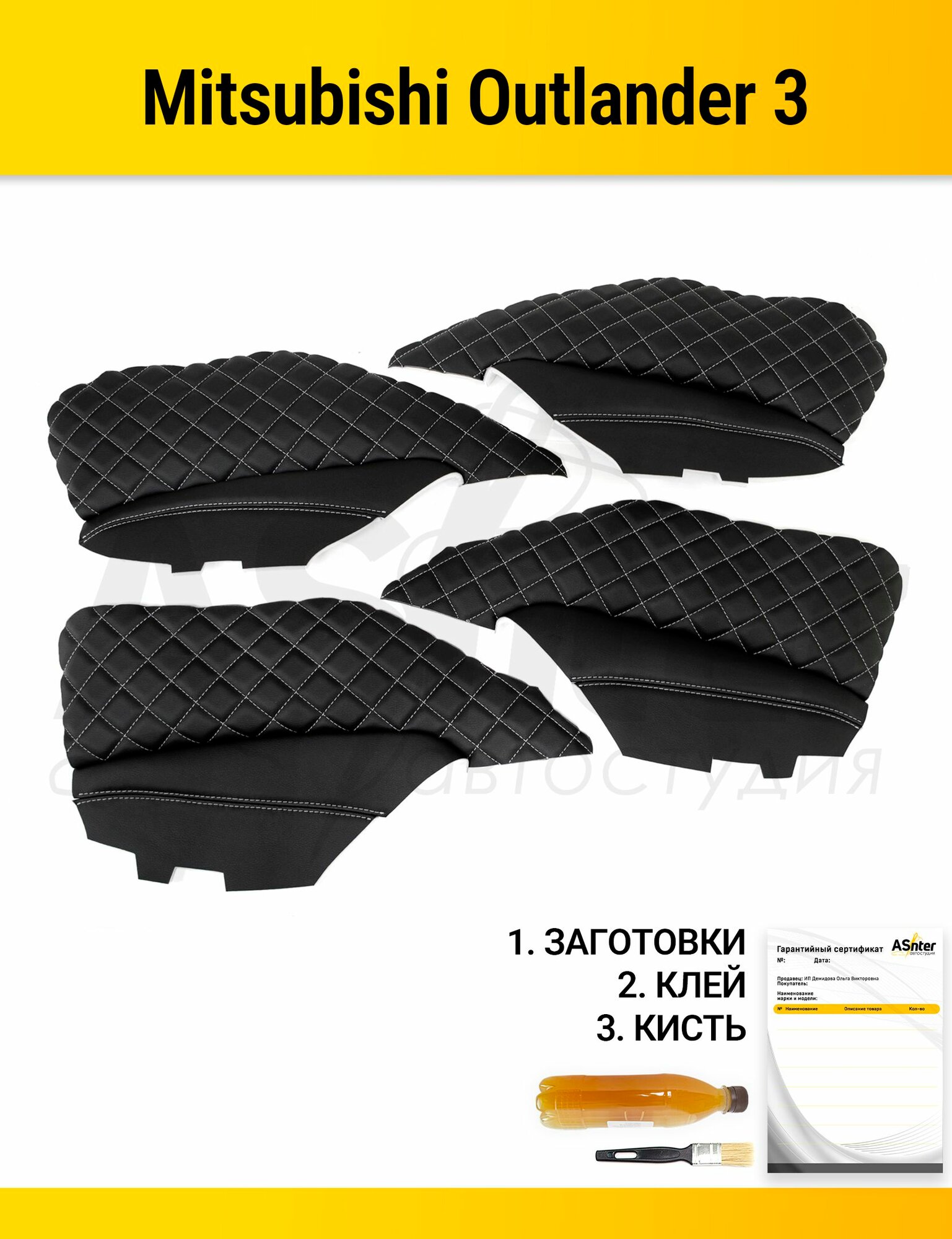 Заготовки из иск. кожи для дверных карт Mitsubishi Outlander 3 , комплект на 4 двери, со стилем отделки "Ромб"