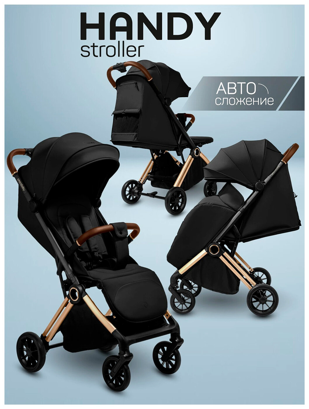 Прогулочная коляска Amarobaby Handy, черный/золотой (AB25-10HANDY/0929)
