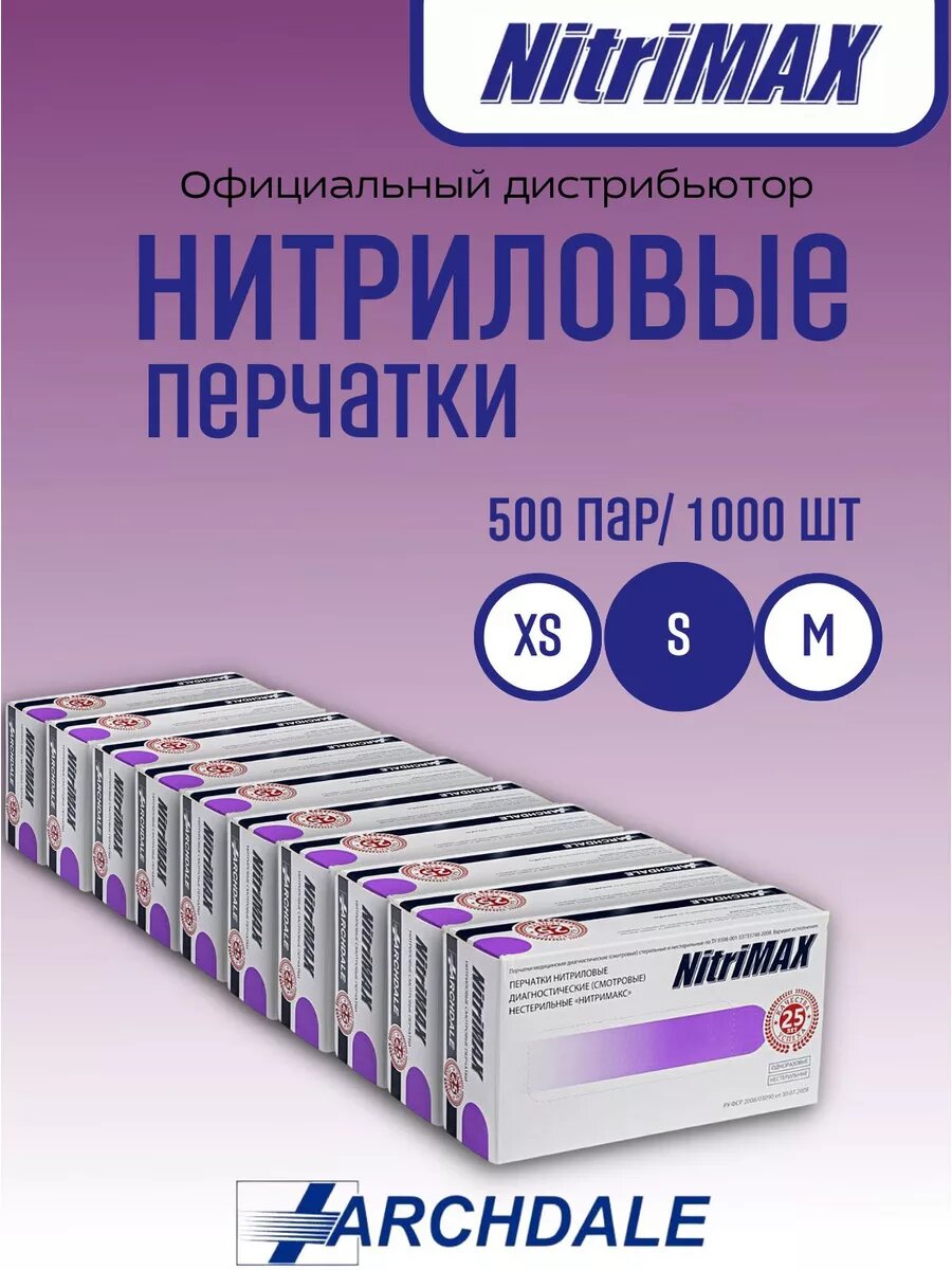 Перчатки одноразовые нитриловые фиолетовые S 500пар/1000шт