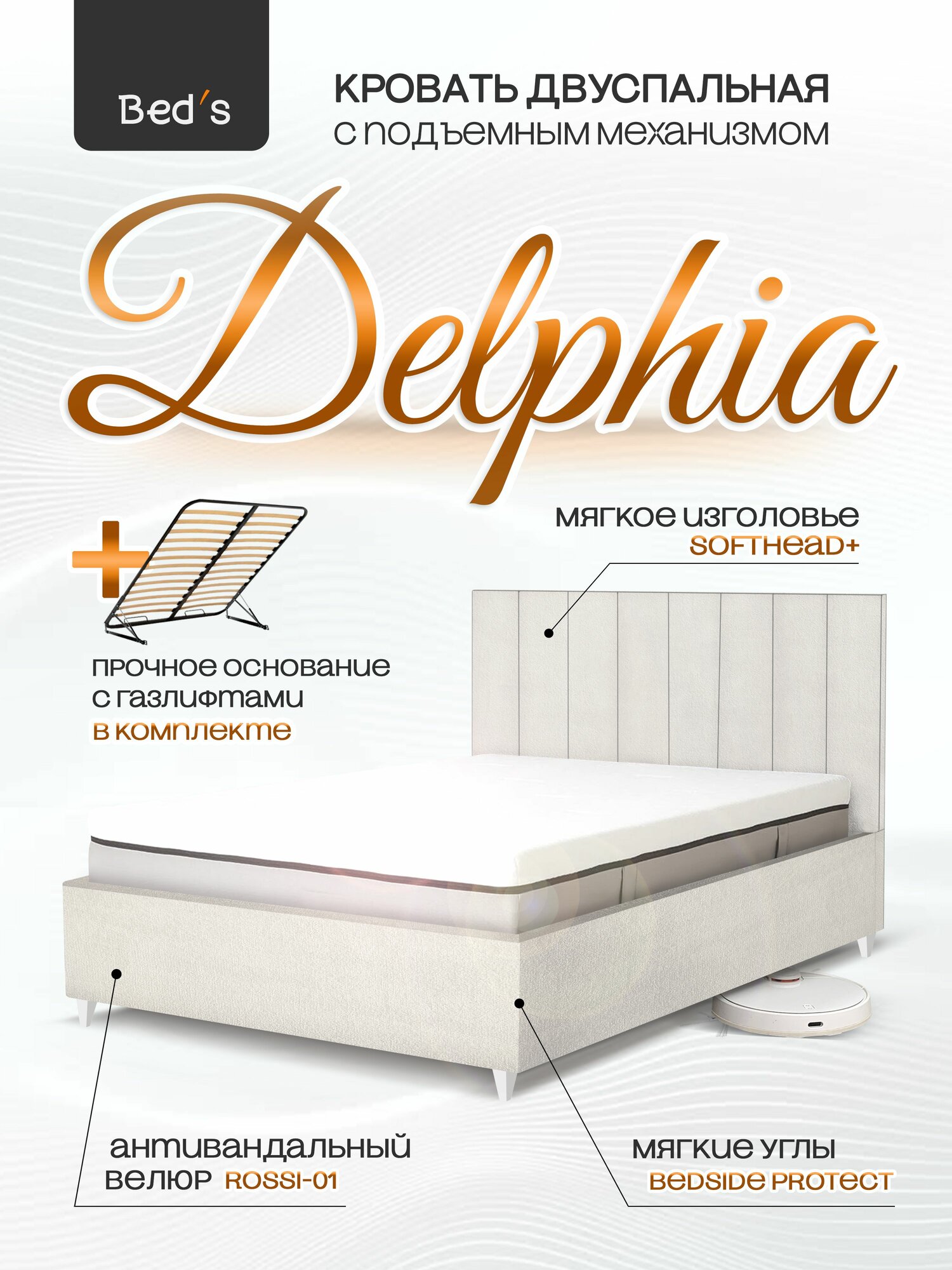 Кровать 160х200 с подъемным механизмом двуспальная Bed's Delphia, с мягким изголовьем, ортопедическим основанием, ящиком для белья, обивка велюр белая ваниль (Rossi-1)