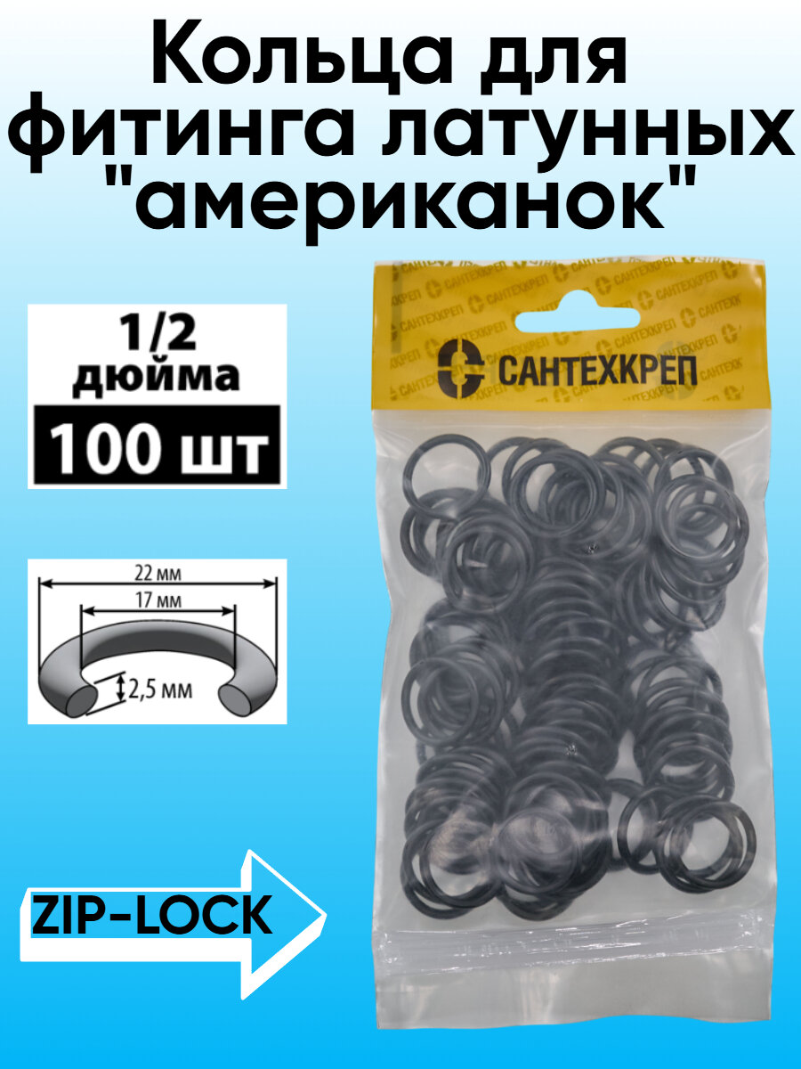 Кольцо резьбовых американок 1/2" и корпуса кран-букс 1/2" (17*22мм)