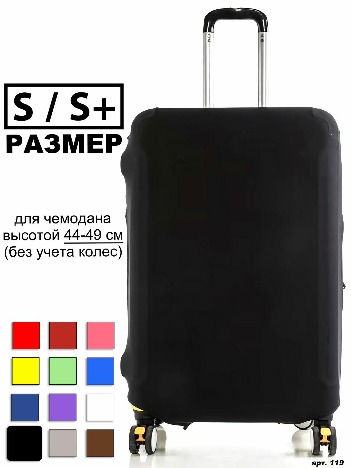 Чехол для чемодана 