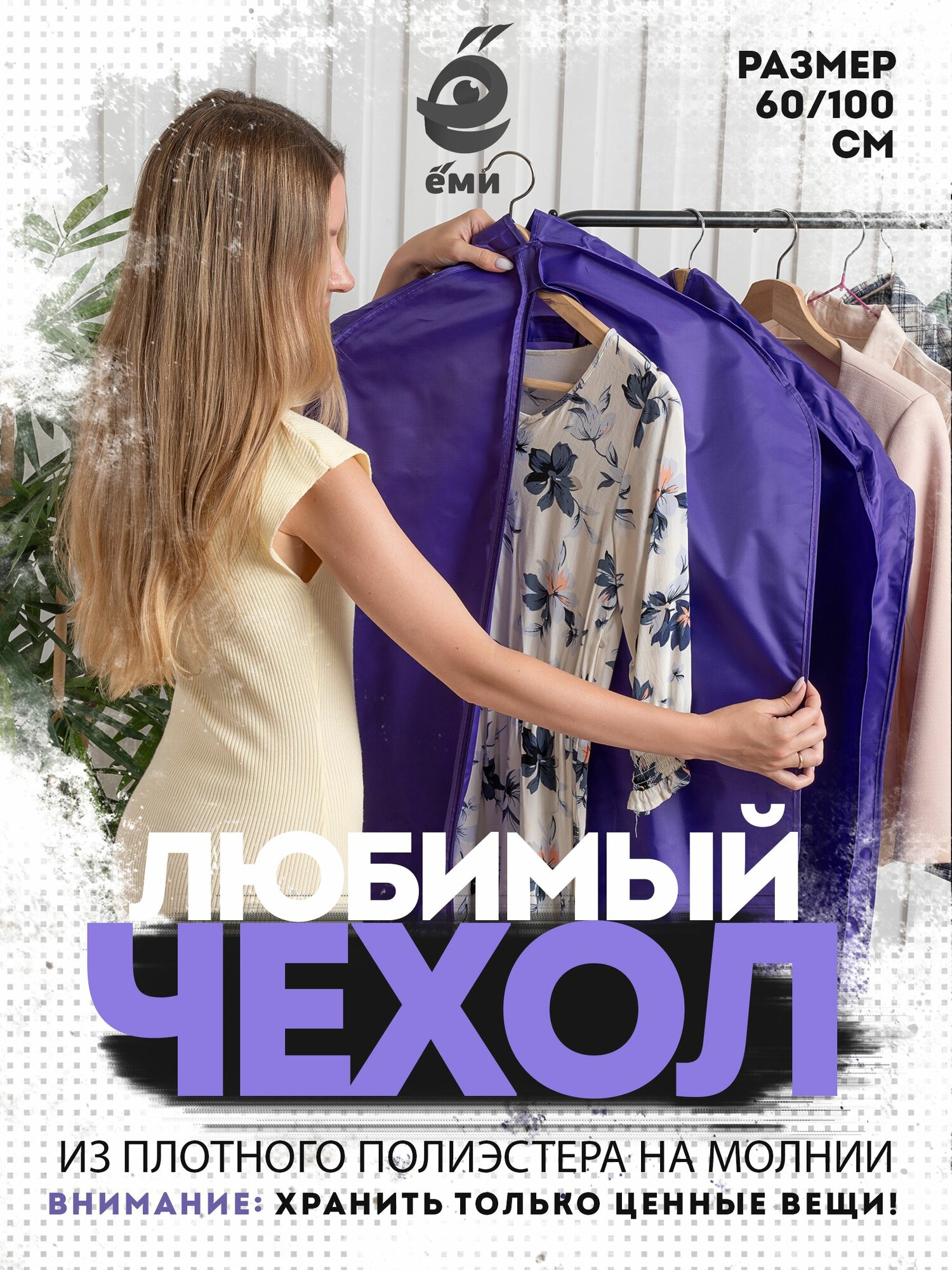 Чехол Mega Pack, 60х115 см, с ручками, для верхней одежды, полиэстер, фиолетовый