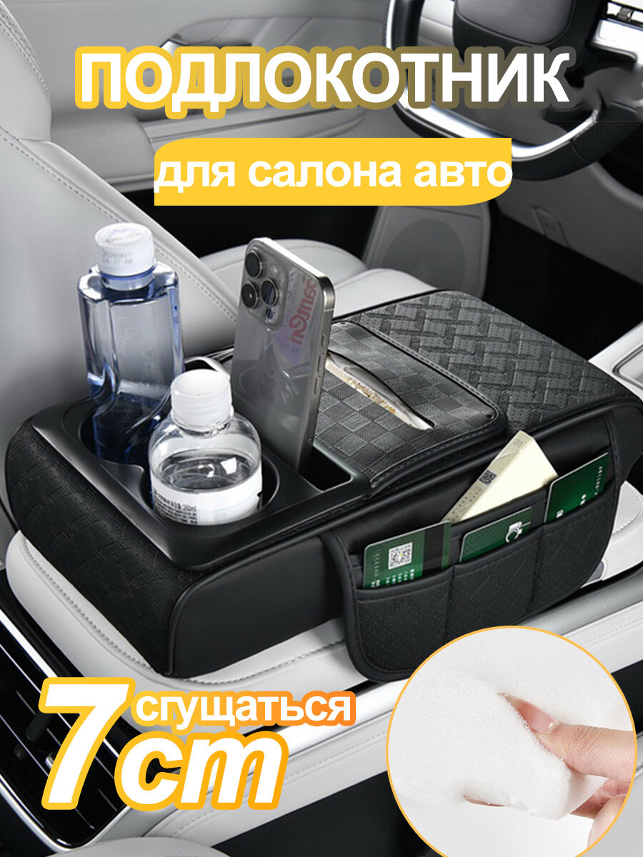 Накладка на подлокотник автомобиля, чехол, авто аксессуар черная