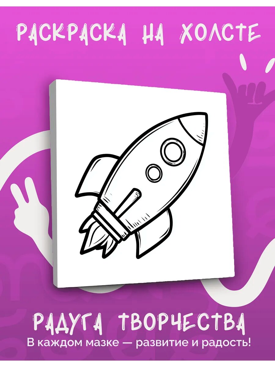 Раскраска на холсте