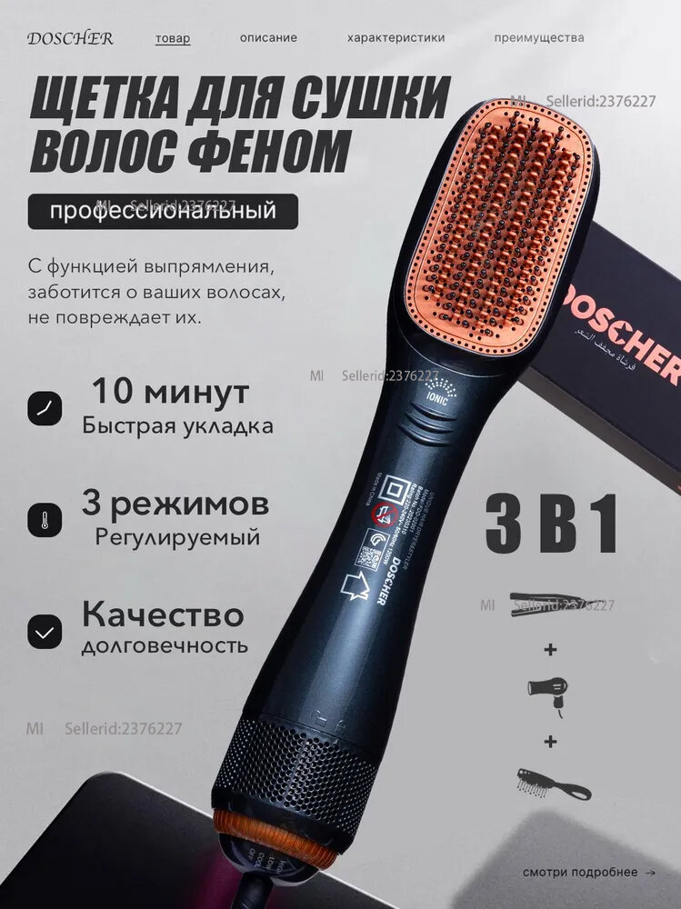 3 в 1 Расческа выпрямитель для волос, фен, функция ионизации, трёхуровневая регулировка, максимальная температура 200 C, подходит для сухого и влажного волос, шнур питания вращается на 360 градусов.