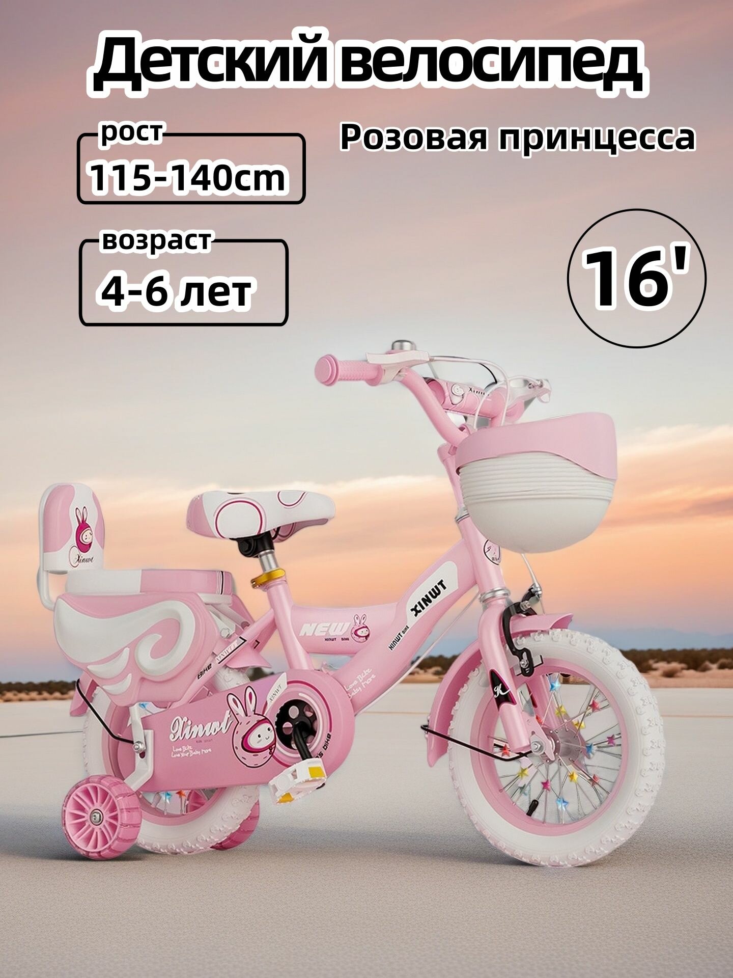 Детский двухколесный велосипед "Princess pink" для девочек, диаметр колес 16 дюймов с боковыми колесами, рост 115-140 см, от 4 до 6 лет