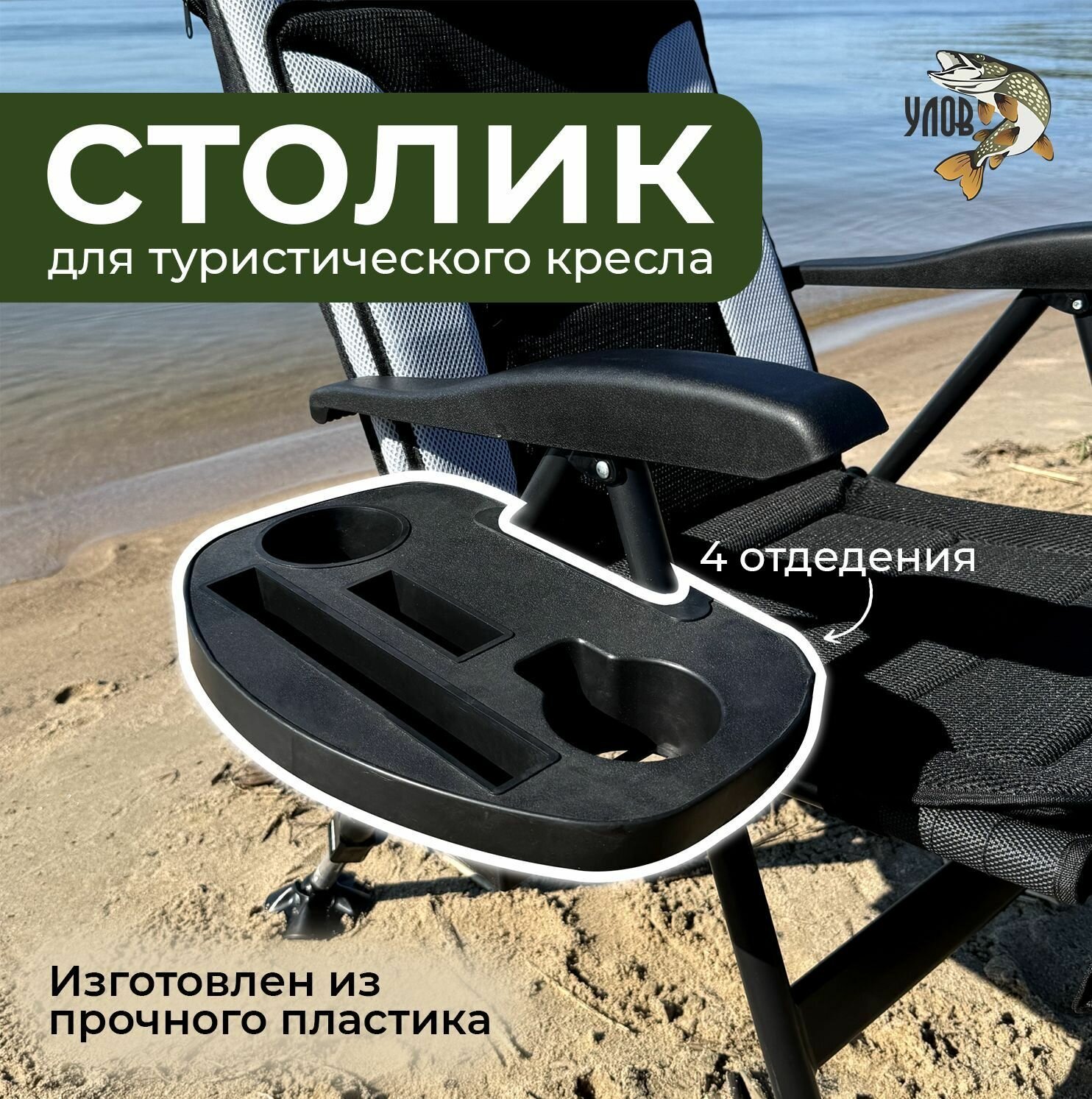 Стол для туристического кресла приставной для карпового кресла