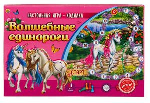 НастИгра волшебные единороги (Арт. ИН-4831)