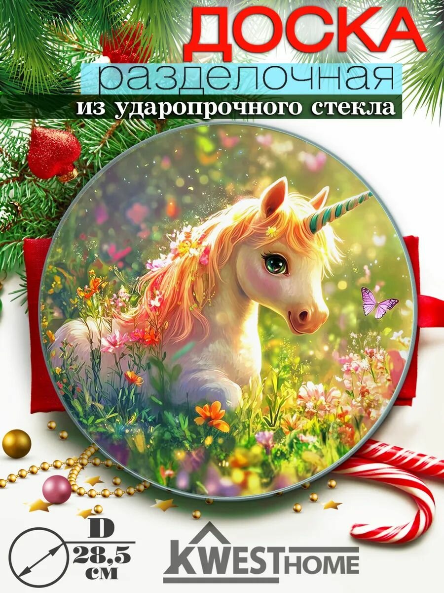 Доска разделочная стеклянная сервировочная