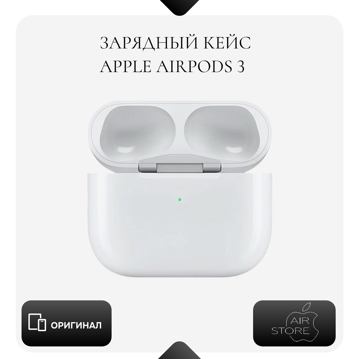 Кейс Apple для AirPods 3 белый