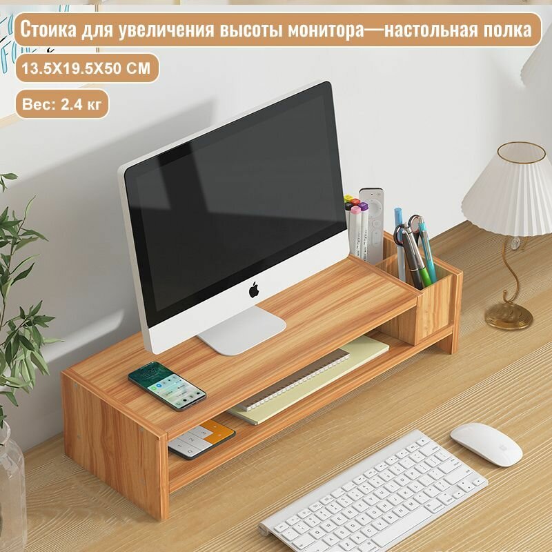 Подставка-органайзер для монитора толщиной,50*19.5*13.5CM, отделы для клавиатуры, мыши и канцелярии / полка под монитор на рабочий стол для офиса