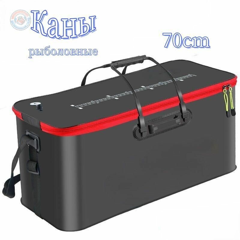 Каны рыболовные складные 70 см, сумка-ведро для хранения улова, надежная рыболовная тара для рыбалки, черная