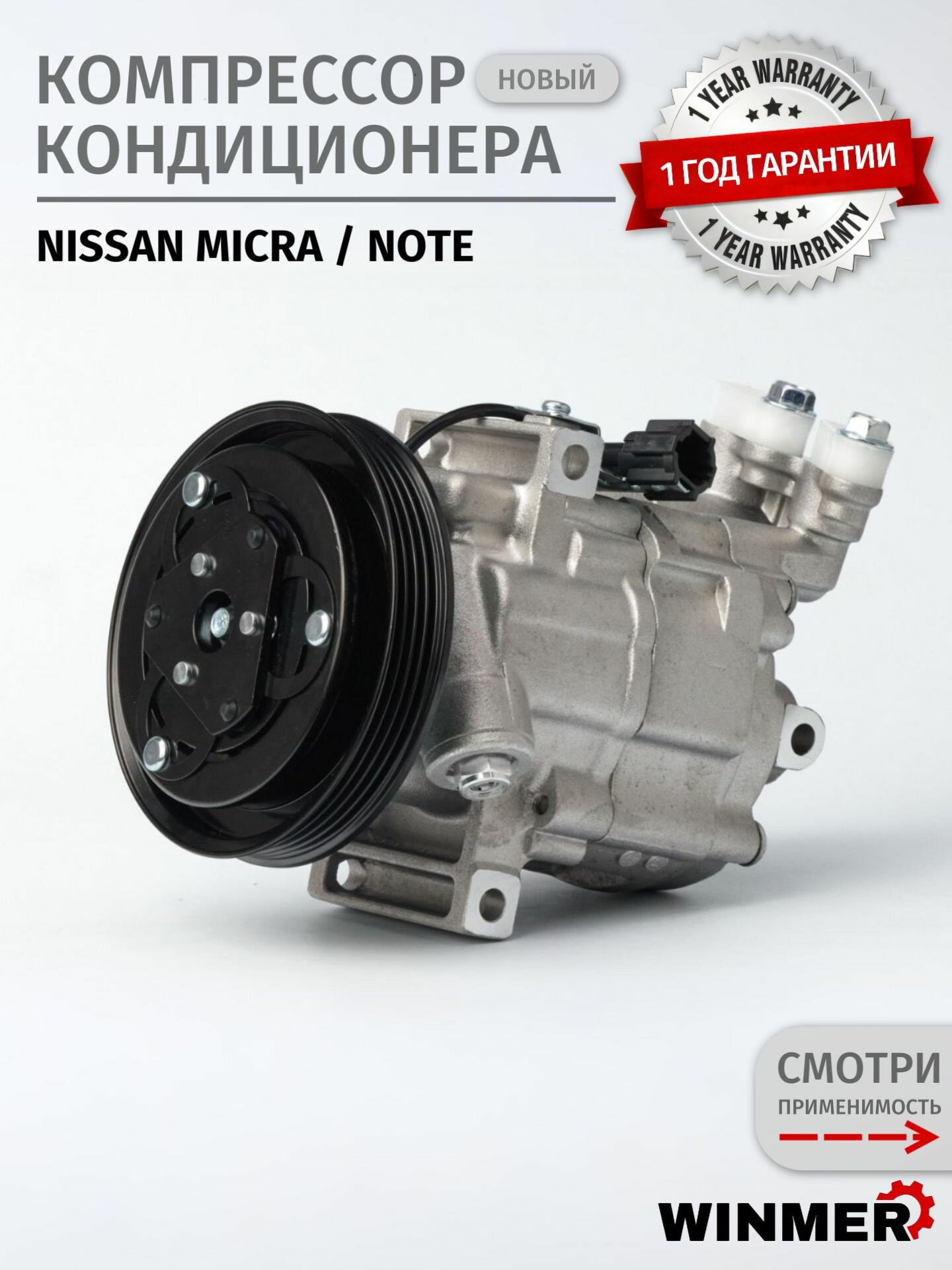 Компрессор кондиционера Nissan Note / Nissan Micra (Арт.1933K)