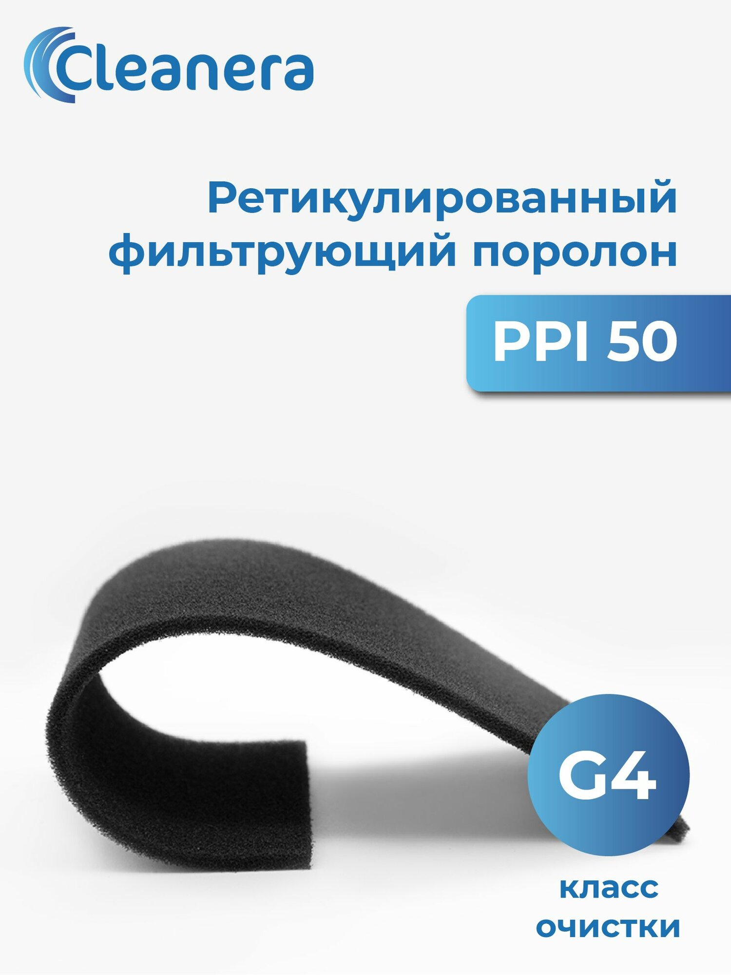 Фильтрующий поролон (Ретикулированный PPi50) лист 370x130x7 мм