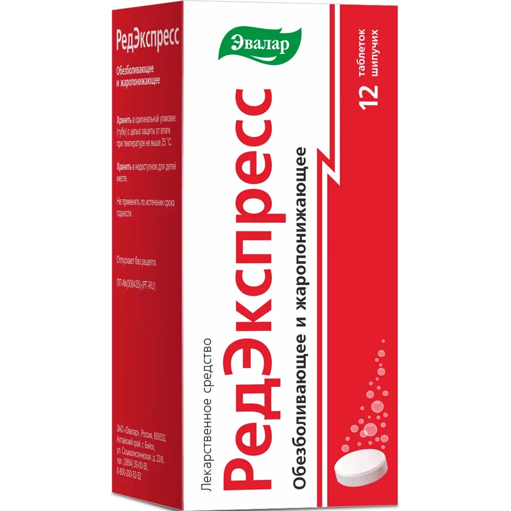 РедЭкспресс таблетки шипучие 65 мг+500 мг 12 шт