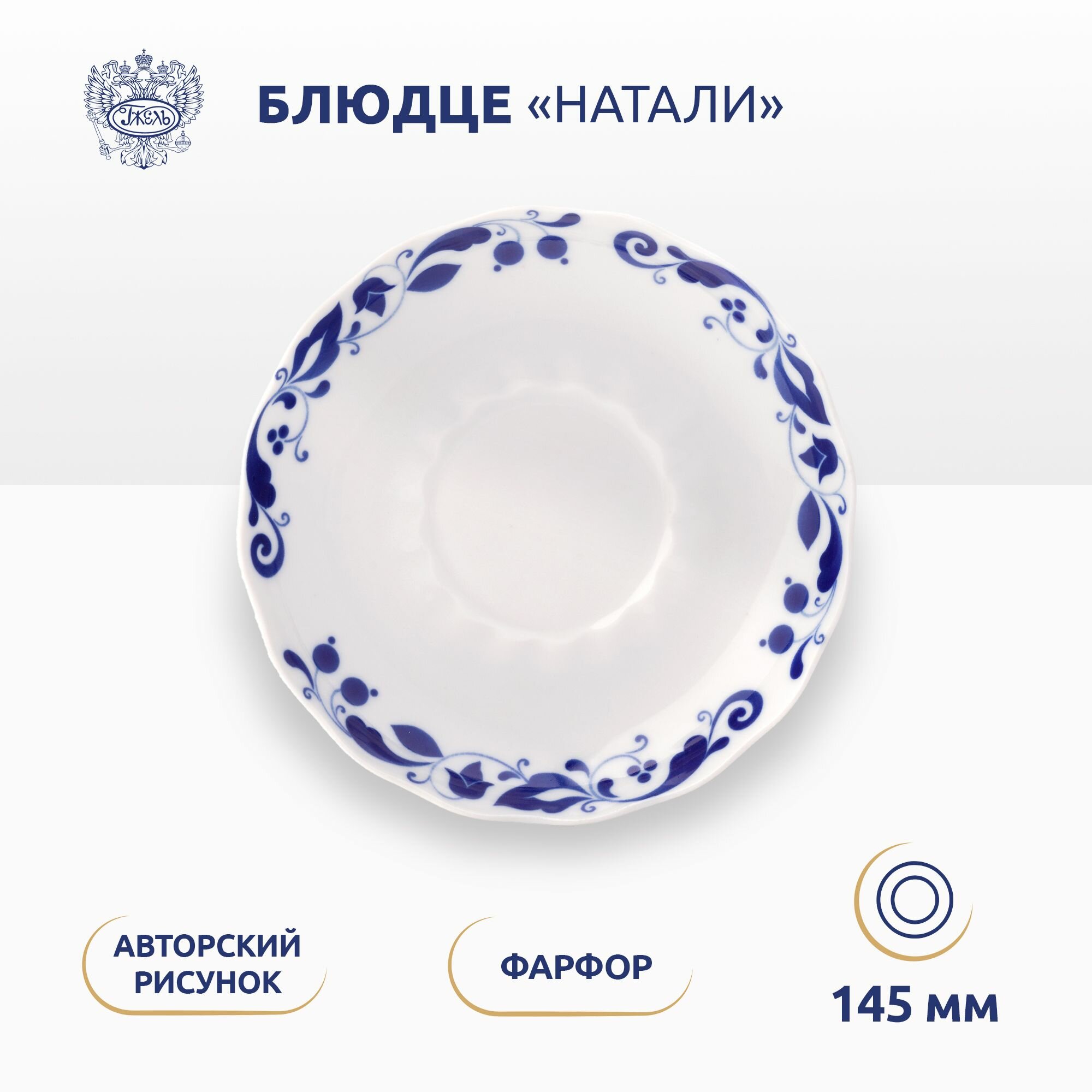 Блюдце. Объединение "гжель". "Натали" (ковер), диаметр 145мм, фарфор