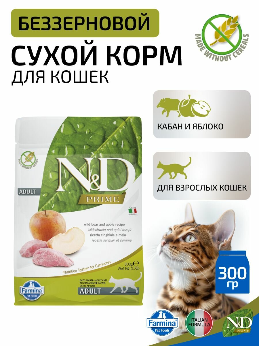 Сухой беззерновой корм Farmina N&D Prime Cat для взрослых кошек, с кабаном и яблоком, 300 г