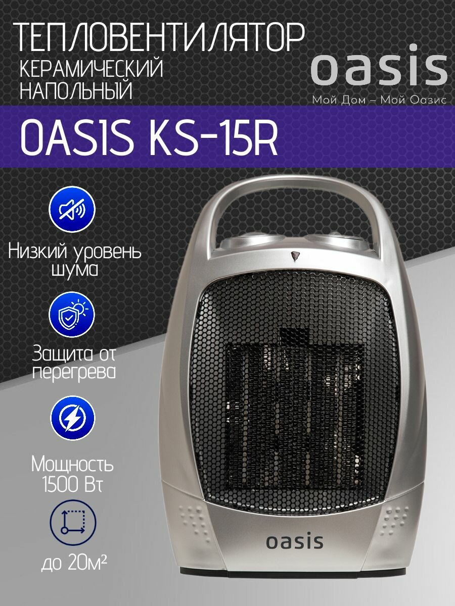 Тепловентилятор OASIS KS-15R
