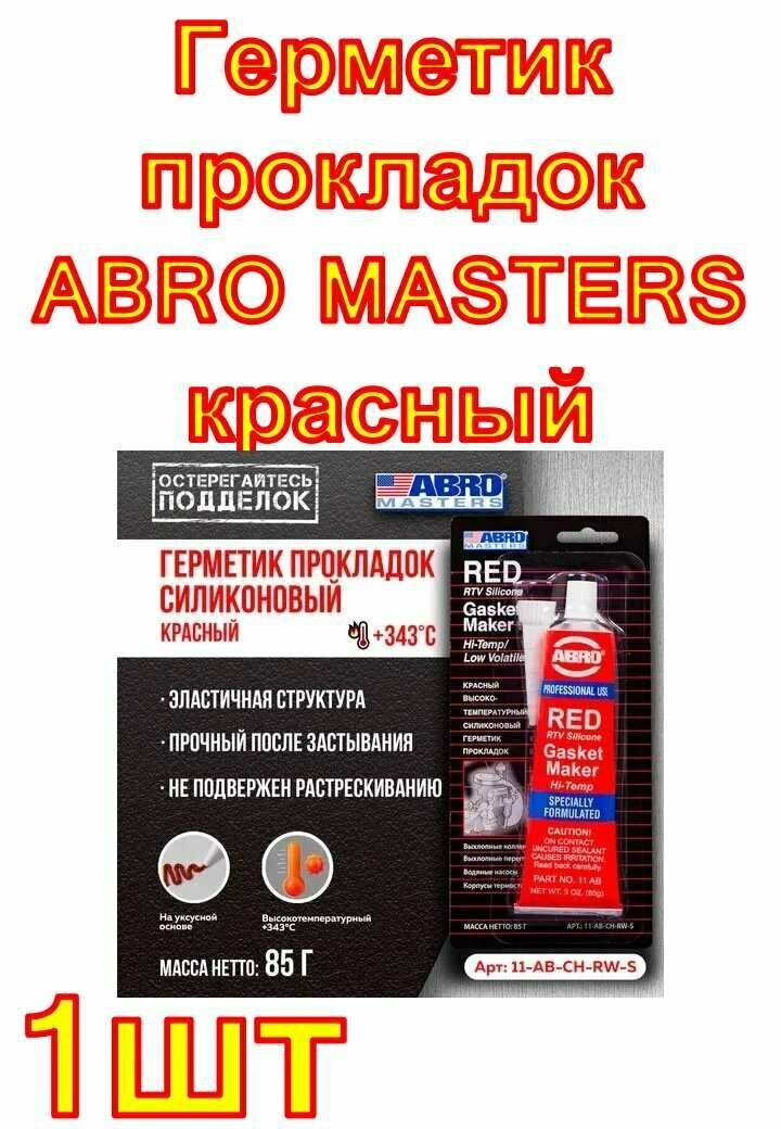 Высокотемпературный герметик прокладок ABRO MASTERS красный 85 гр