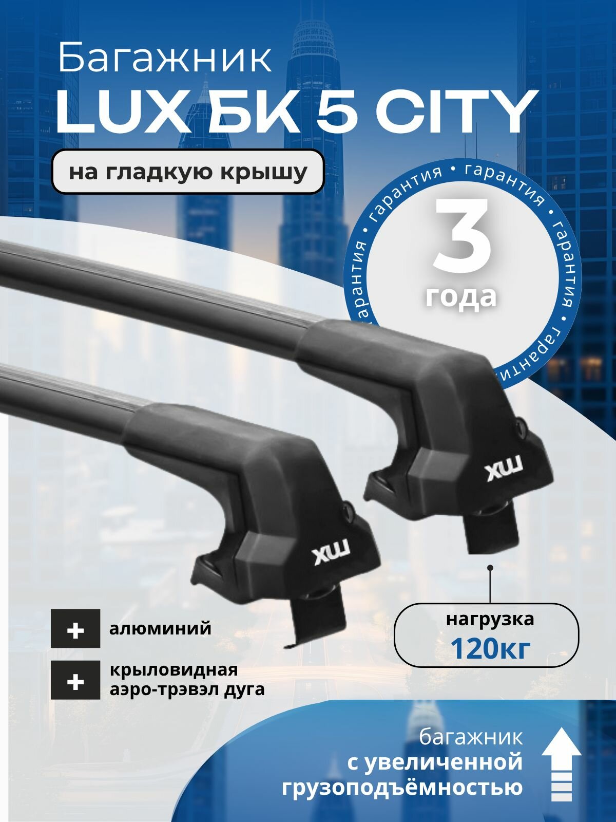 Багажник на крышу LUX CITY БК5 для Toyota Vista (V50) Ardeo 1998-2003, черный, с дугами аэро-трэвел 105см (82мм)