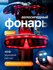 Велосипедный фонарь