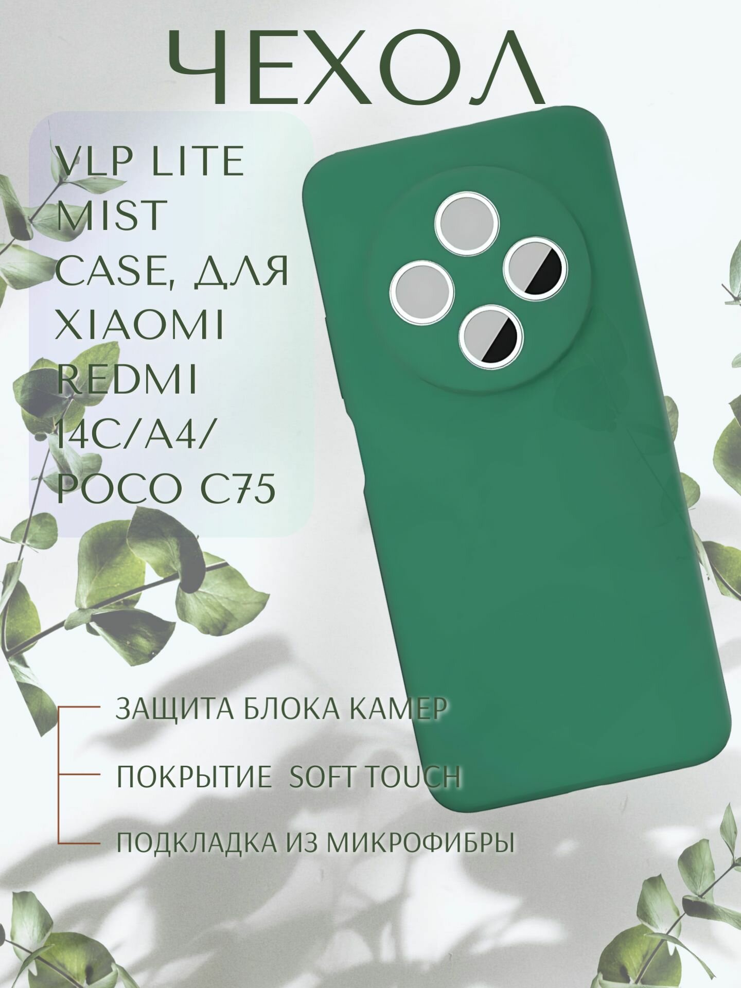 Чехол VLP Lite Mist Case, для Xiaomi < Redmi 14C/A4/Poco С75 лавандовый