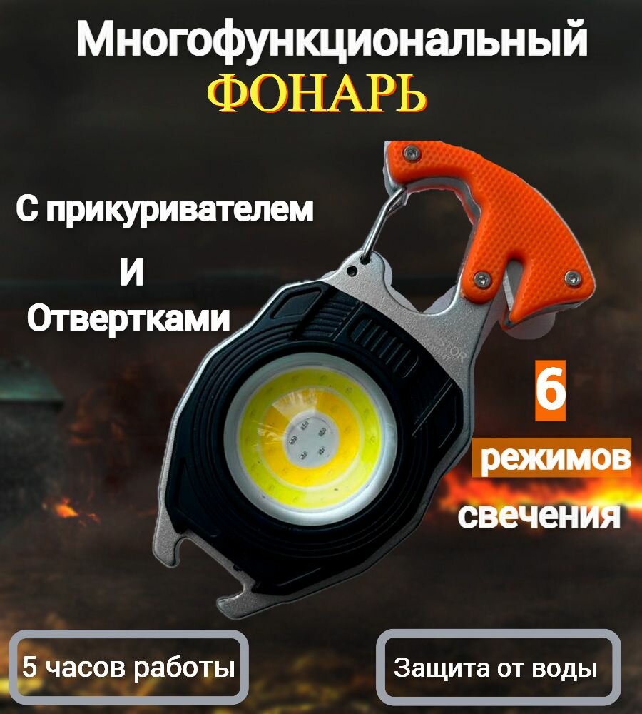 Фонарь ручной UQ-W-5147, Портативный карманный/ Мини-брелок с фонариком, перезаряжаемый портативный брелок для ключей, с отверткой