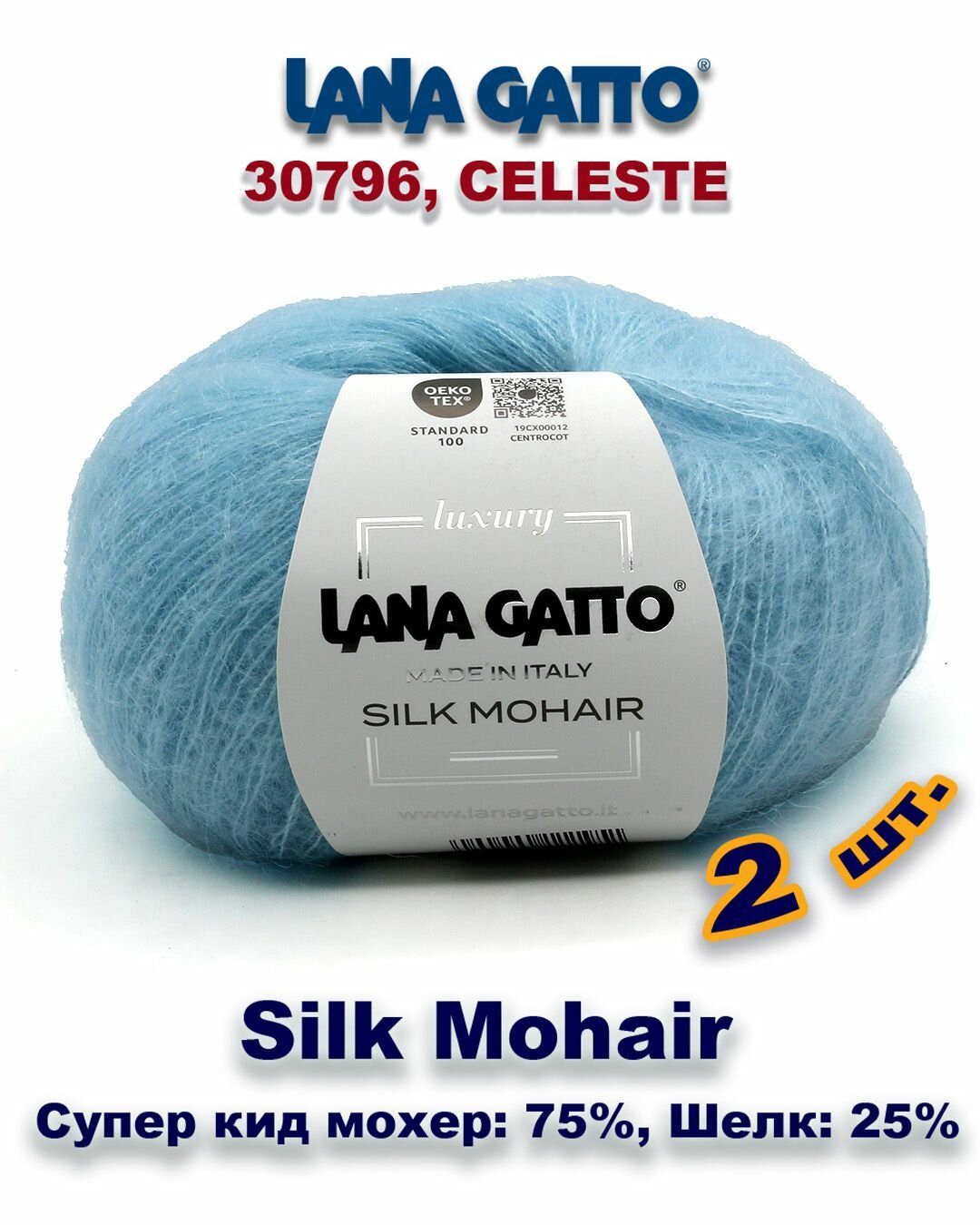 Пряжа Lana Gatto Silk Mohair /Лана Гатто Силк Мохер / цвет: 30796, CELESTE (2 мотка)