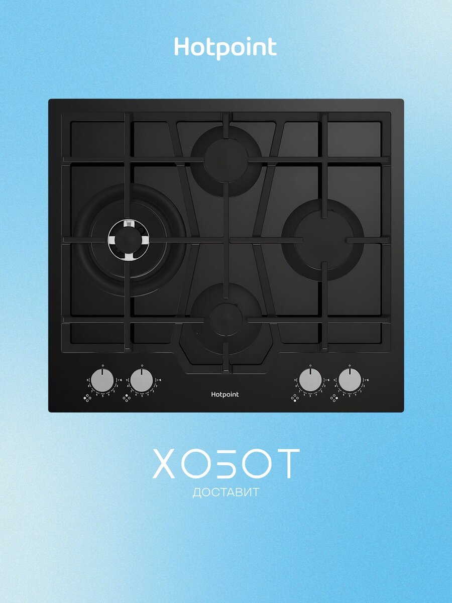 Варочная поверхность Hotpoint HGS 62FD/BK