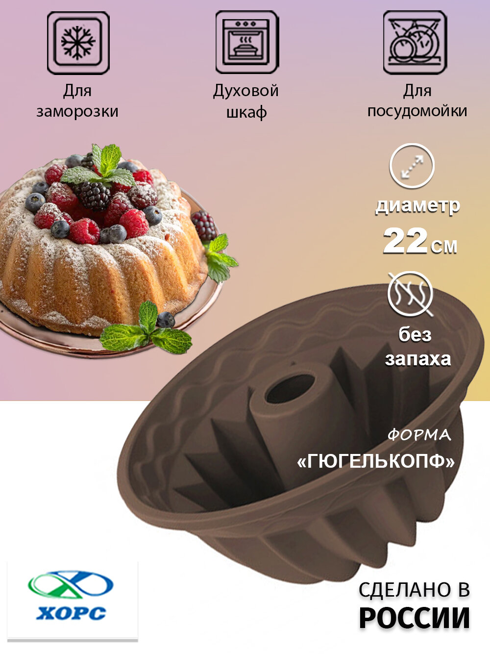 Форма для выпечки Гюгелькопф силиконовая 22см хорс Nut, Россия
