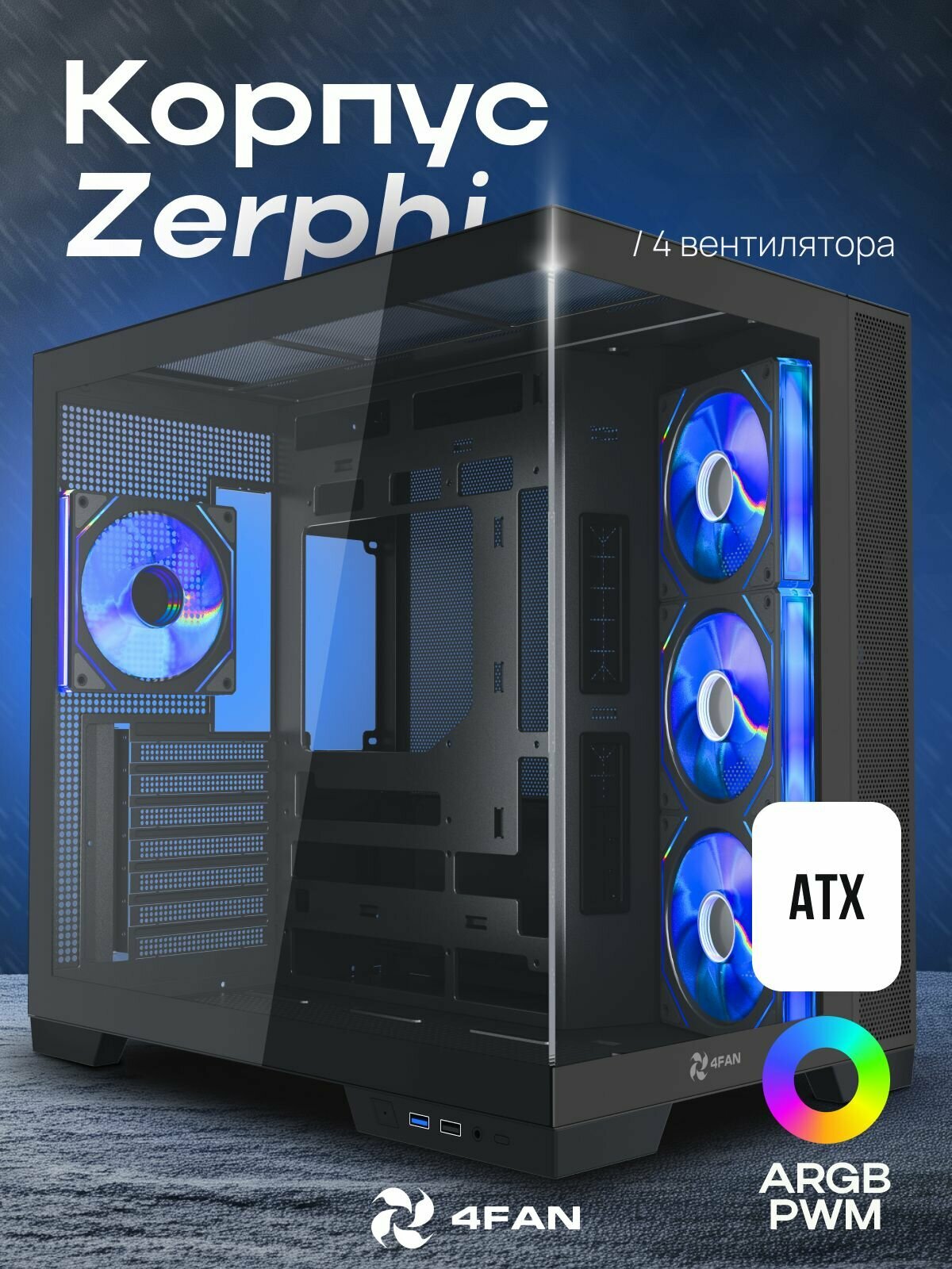 Корпус ATX для ПК 4FAN Zerphi с вентиляторами, черный компьютерный корпус + 4 вентилятора
