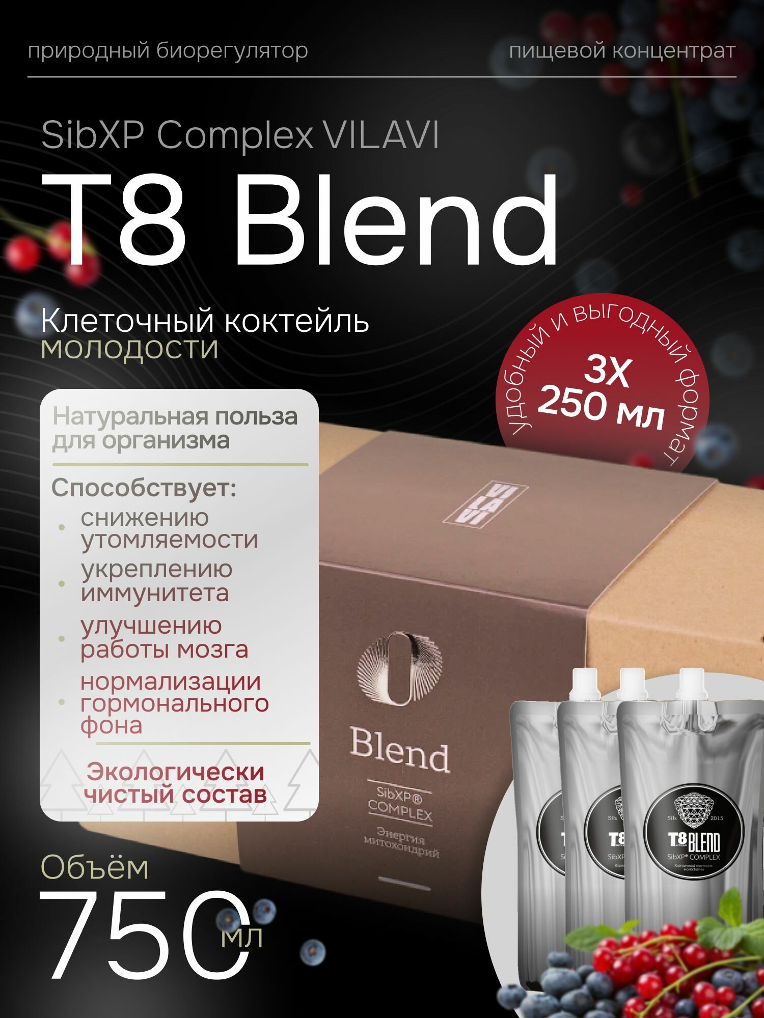 T8 BLEND 90%/Бленд Тайга 8- ягодно-хвойный коктейль для иммунитета/Вилави