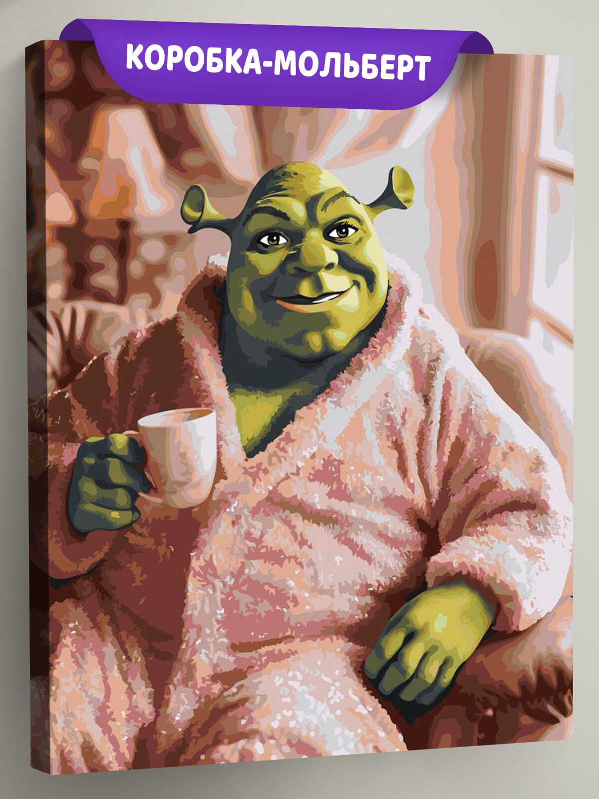 Картина по номерам на холсте с подрамником "Шрек в розовом халате пьет кофе, арт" Раскраска 40x50 см, Мультфильмы Стили