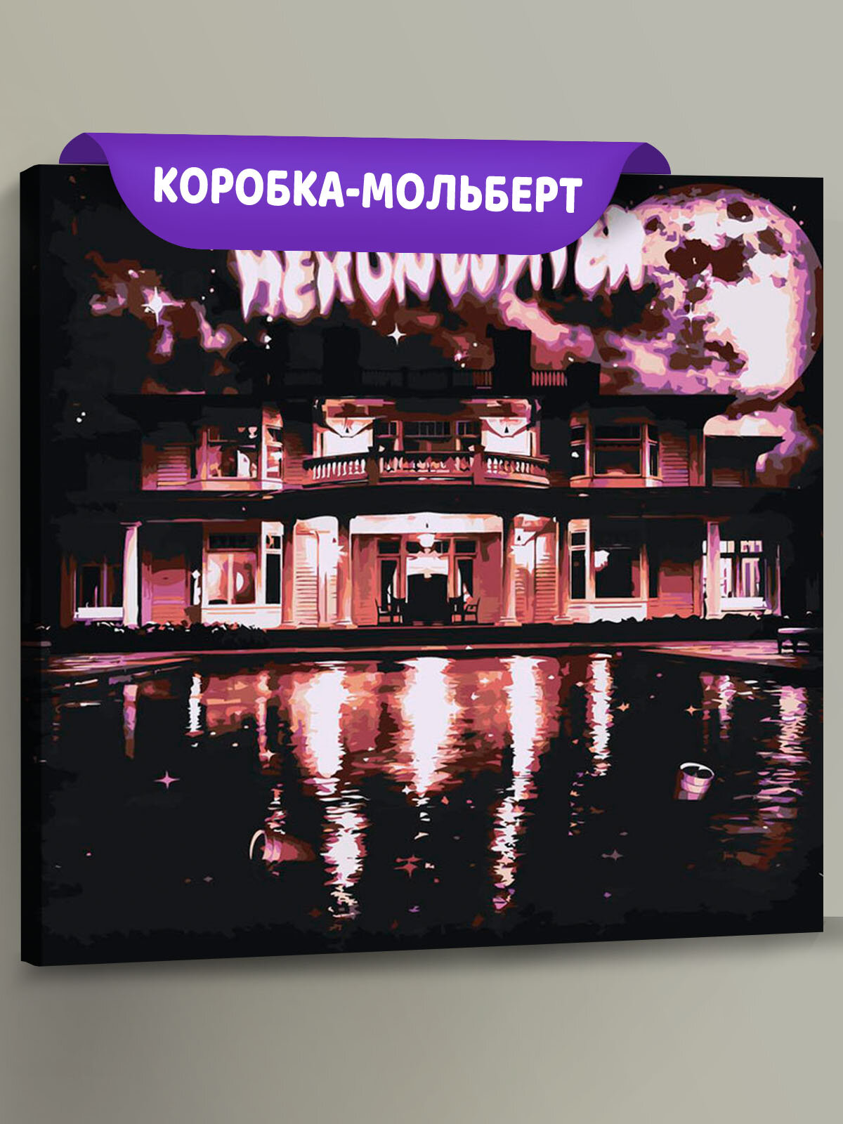 Картина по номерам на холсте с подрамником "Рэпер Heronwater: обложка альбома 2" Раскраска 40х40, Музыканты Знаменитости