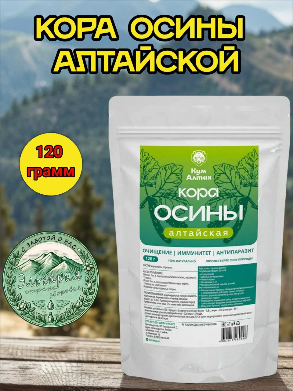 Кора осины, 120 грамм (дойпак)