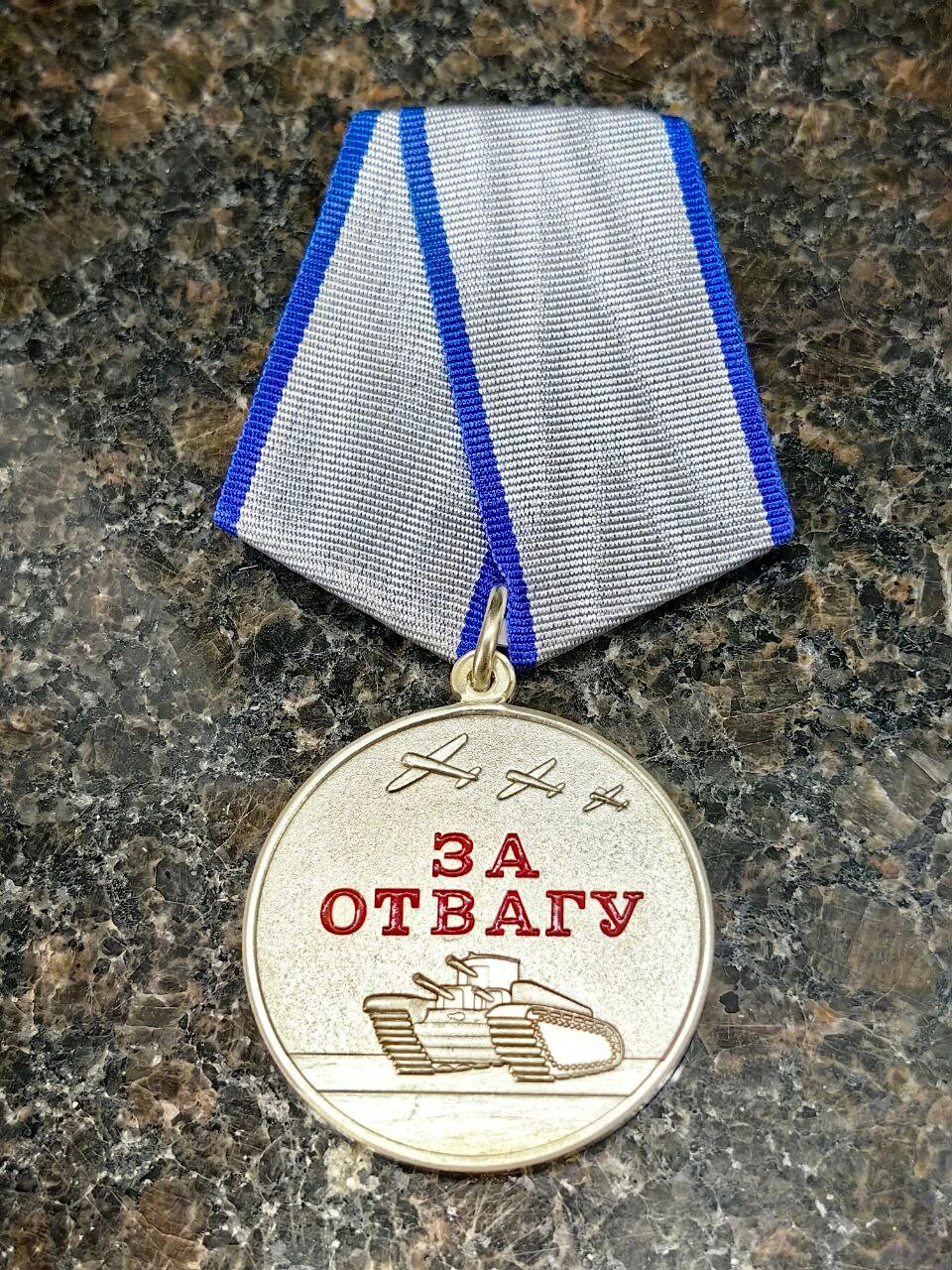 Медаль за отвагу (муляж)