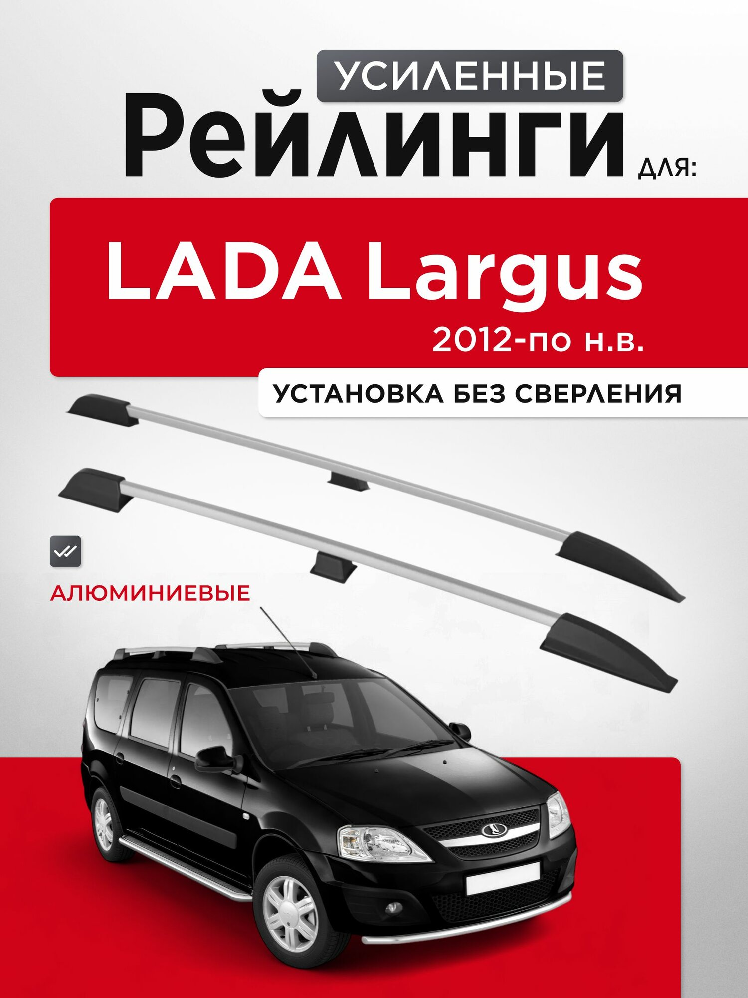 Рейлинги для Лада Ларгус с 2012-н. в.(Lada Largus), PT GROUP, серебристые