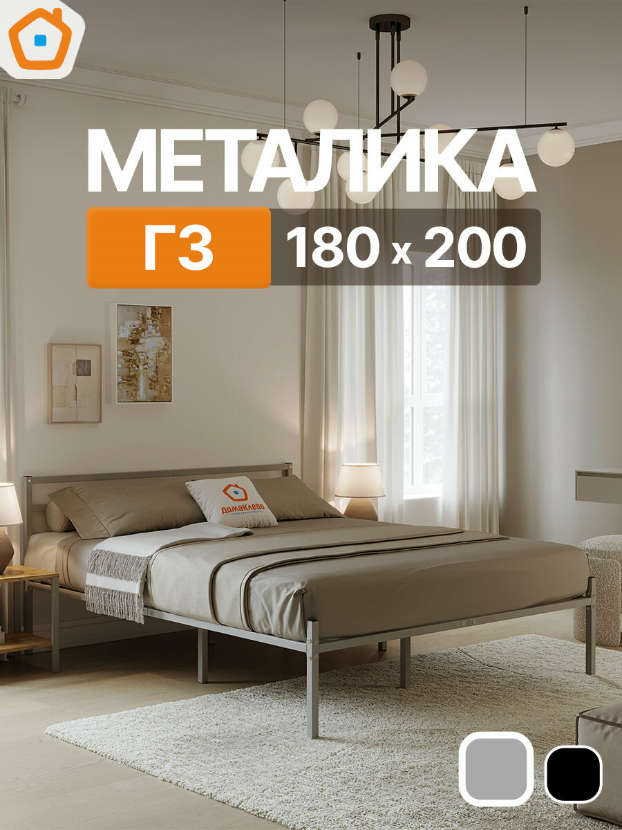 Кровать Металика Г3 ДомаКлёво 180х200 металлическая с изголовьем, двуспальная, серая