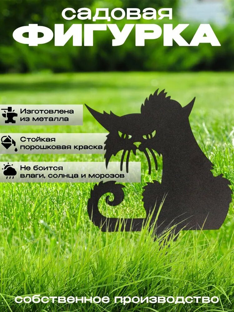 Metal_design24 Фигурка садовая