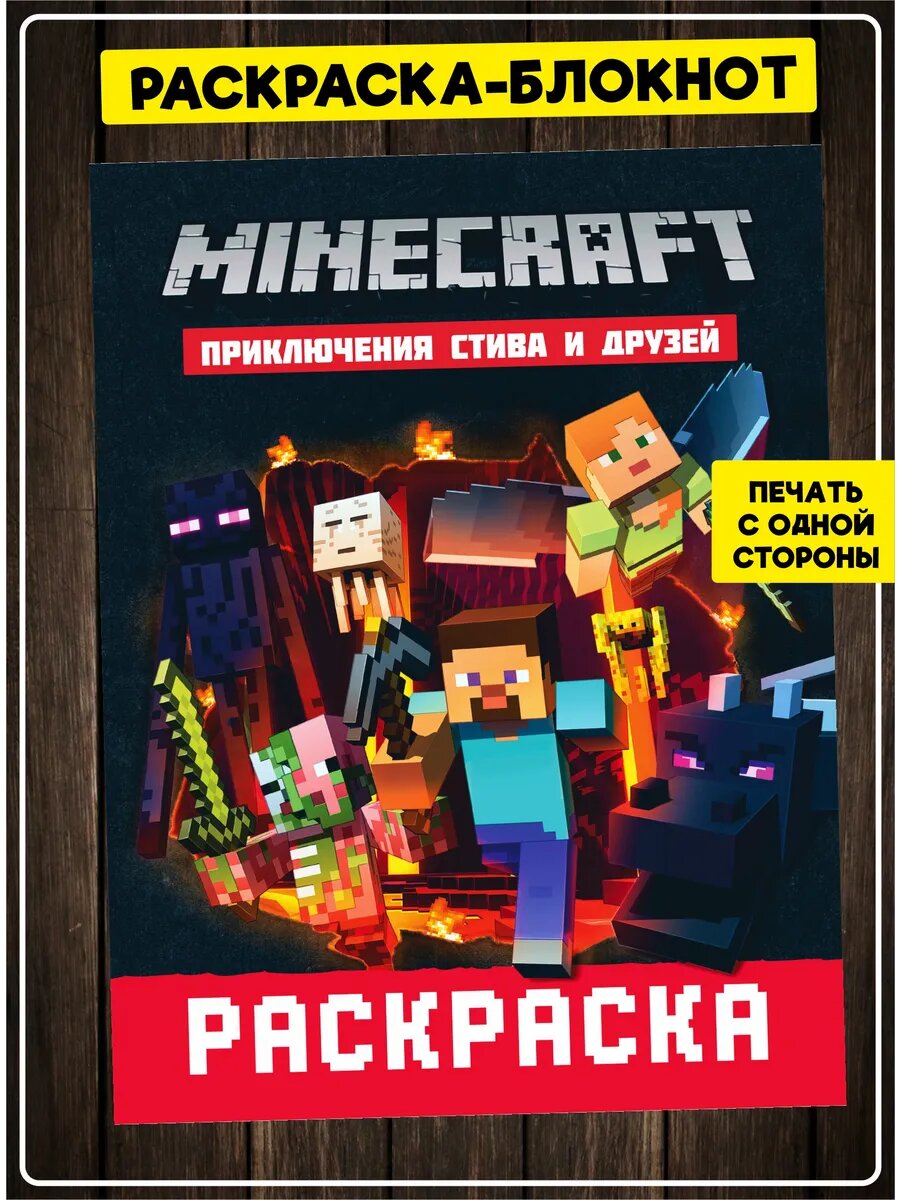 Раскраска для девочек, мальчиков, малышей антистресс "Роблокс". Разукрашка для взрослых и детей.