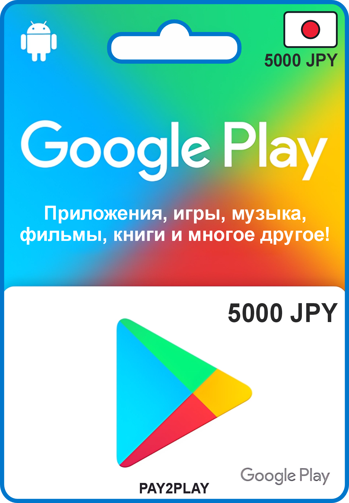 Подарочная карта Google Play 5000 JPY / Япония / Пополнение счёта / Gift Card Google Play Japan