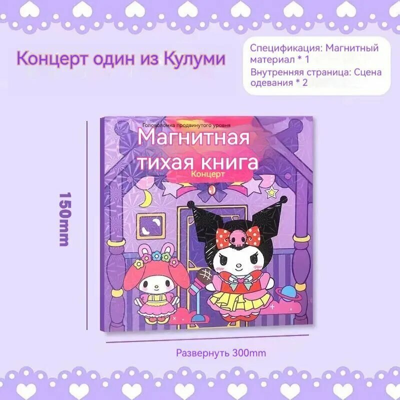 Набор куроми игрушка фигурка kuromi и мелоди стикеры / бумажная кукла книжка домик все с куроми