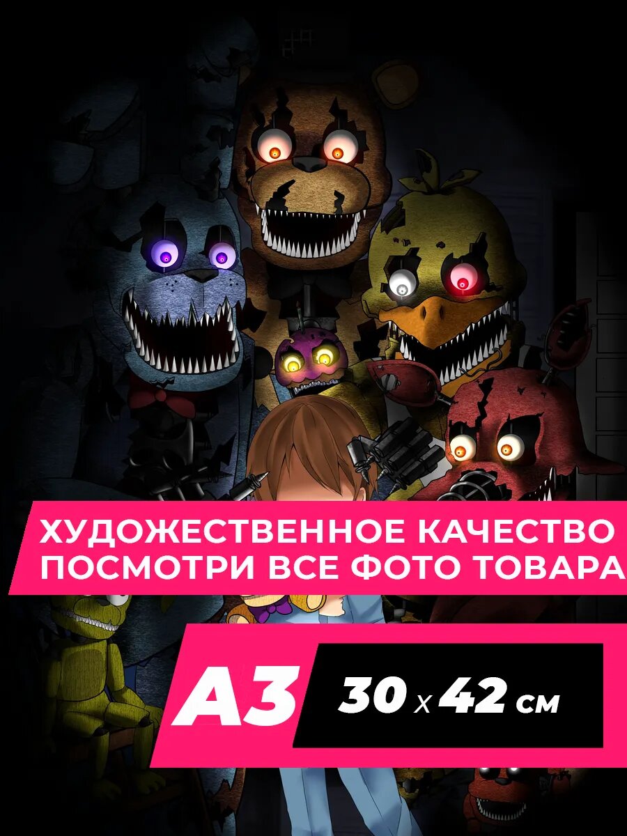 Постер фнаф 36 FNAF Five Nights at Freddy A3, матовая фотобумага премиум качества