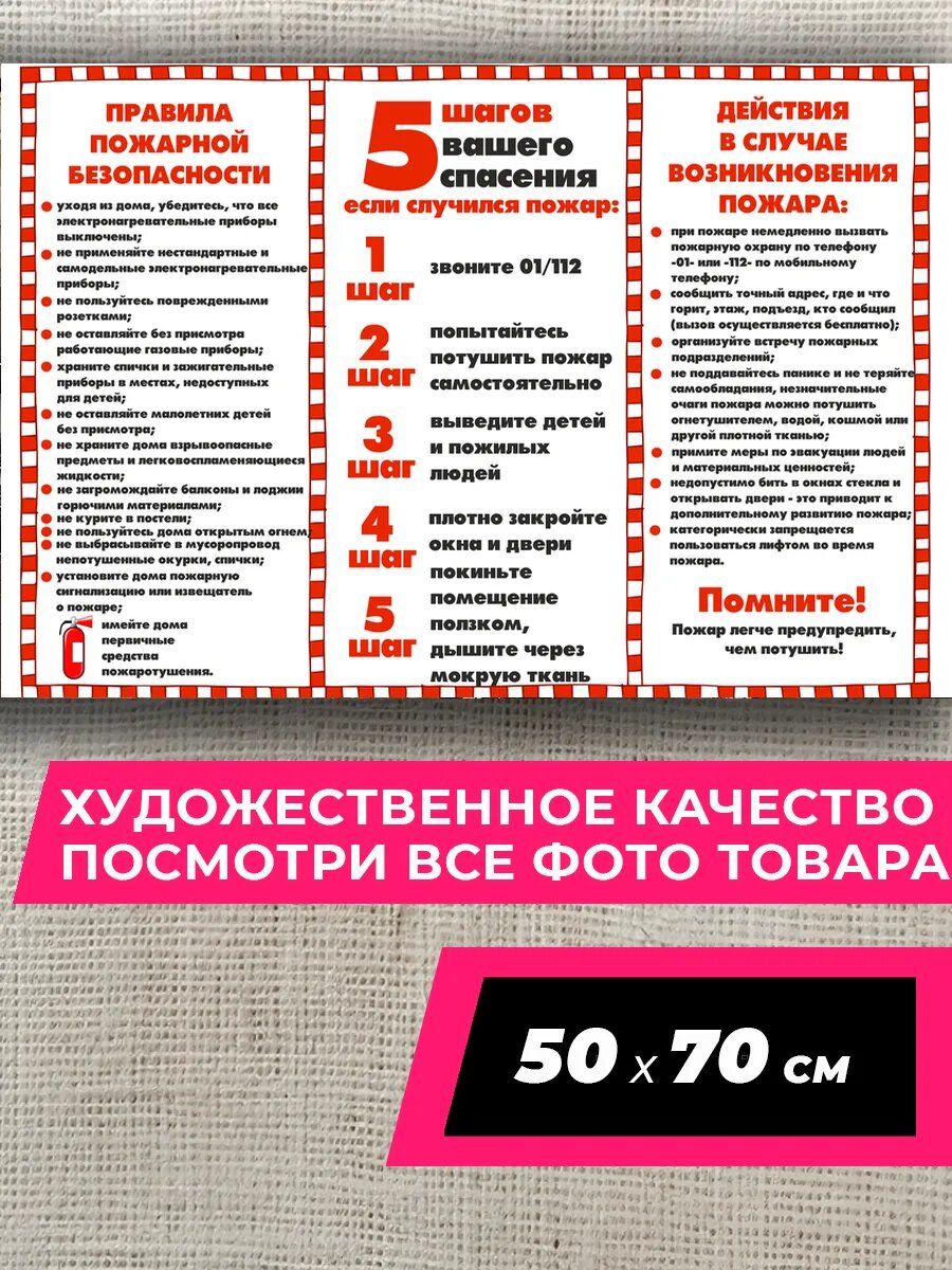 Плакат пожарная безопасность 5 шагов спасения 50 на 70