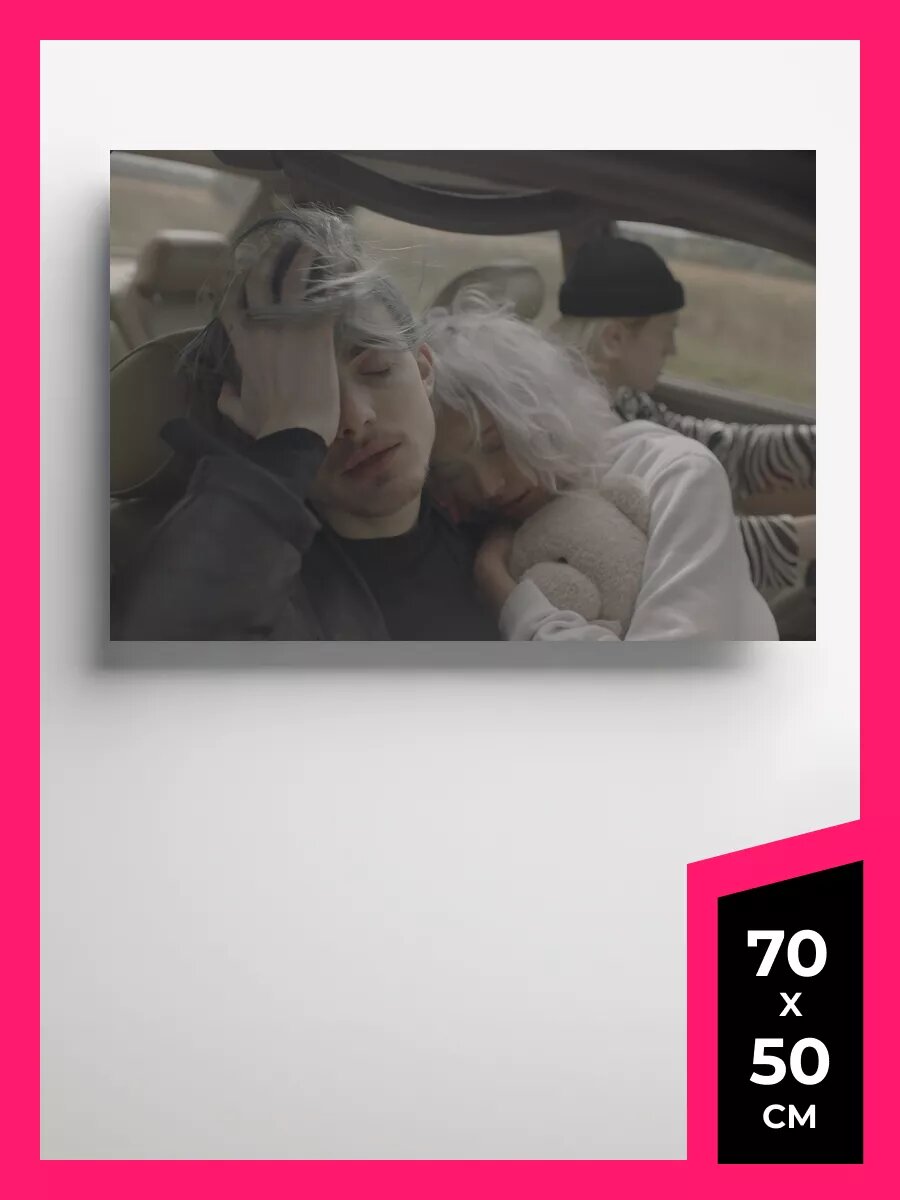 Постер Пошлая Молли плакат на стену А1, А2, А3, 50 на 70 27, матовая фотобумага премиум качества