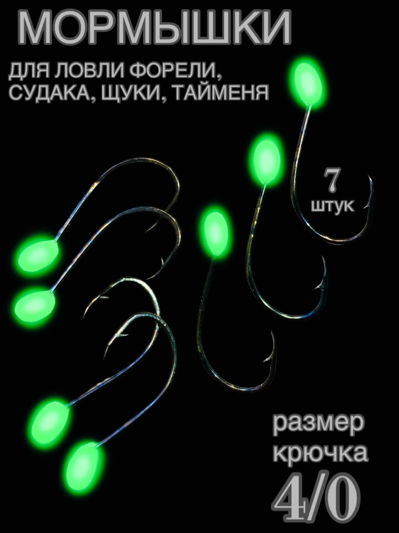 Набор мормышек для ловли форели, судака, налима, щуки, крупного окуня, тайменя