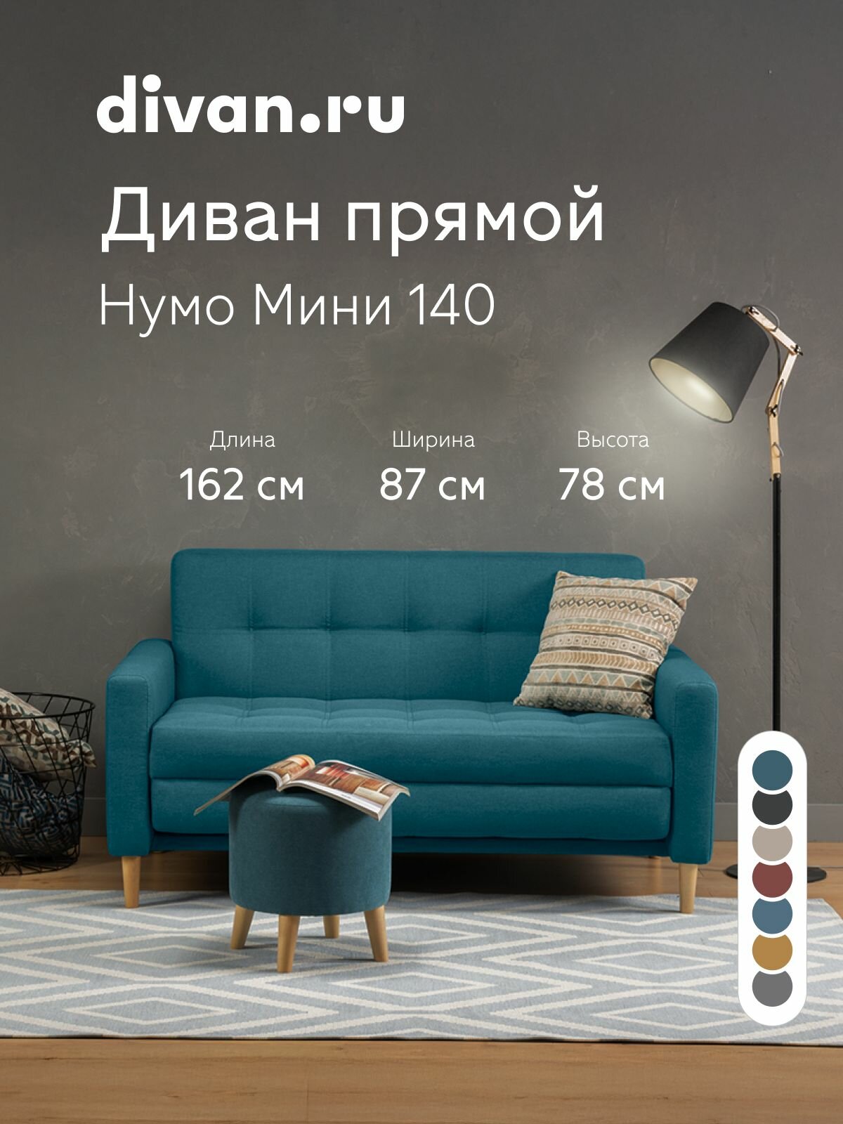 Диван-кровать Divan.ru Нумо-Мини 140 Textile Ocean 162х87х78 см, спальное место 140х198 см, бирюзовый, рогожка
