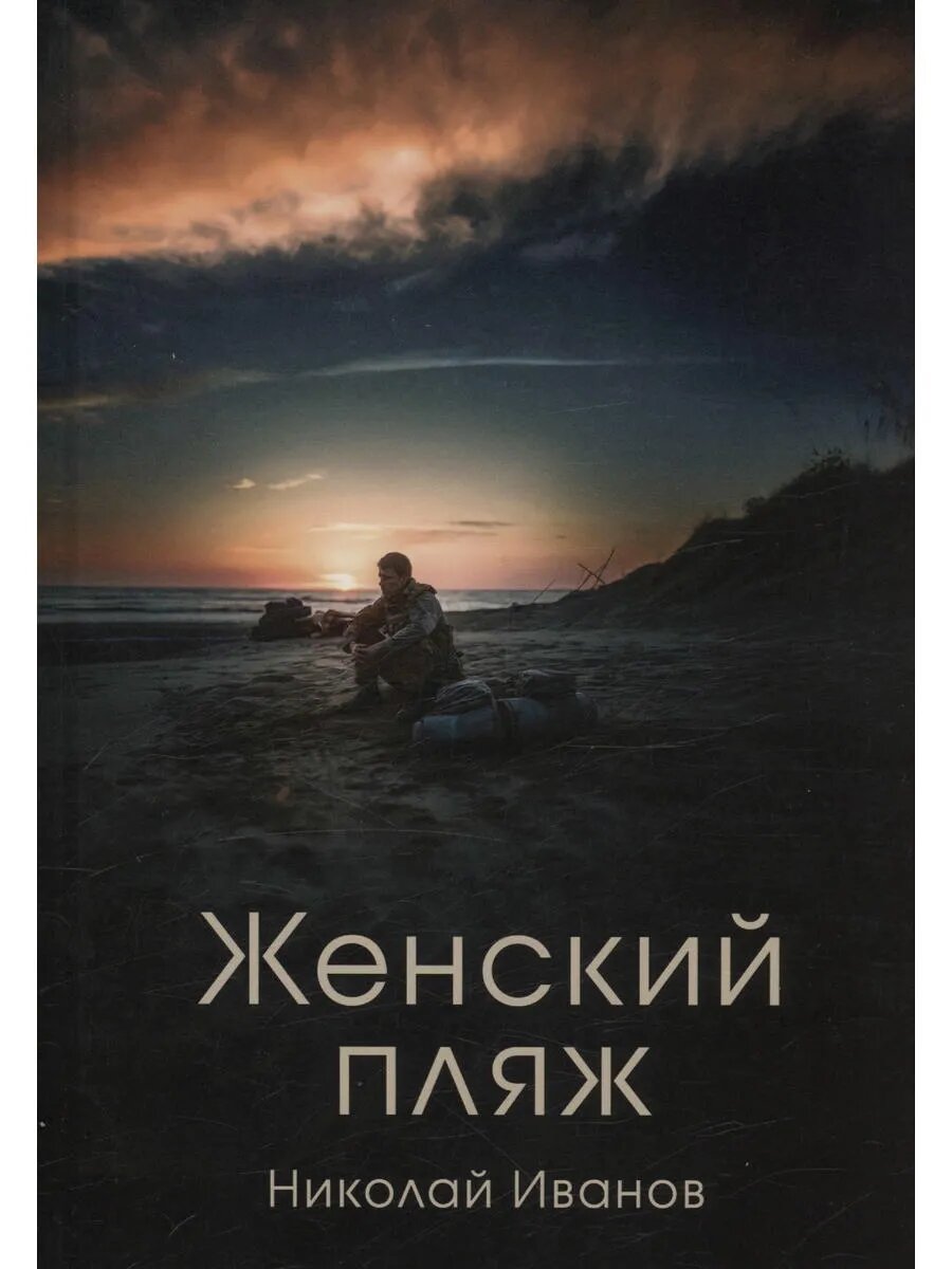 Женский пляж