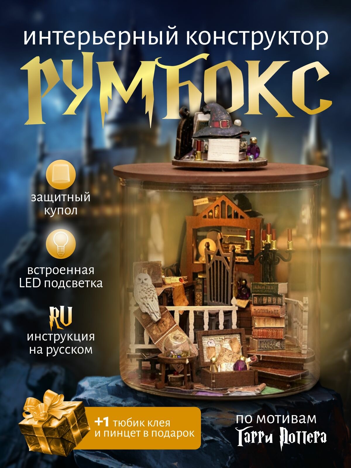 Румбокс Интерьерный конструктор "Волшебная лестница" из Гарри Поттера